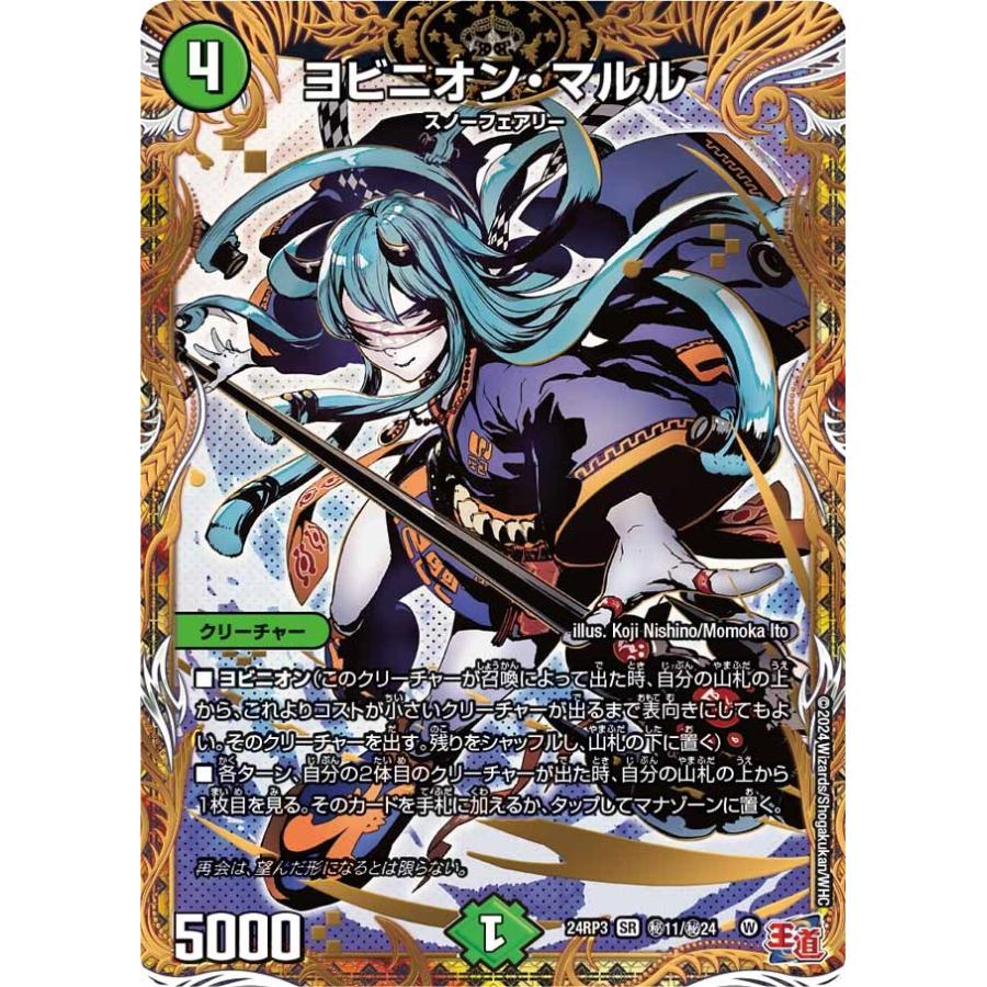 タカラトミー ヨビニオン・マルル(DM24RP3 秘11/秘24)〔SR〕【自然】〈ゴールド・オブ・ハイパーエンジェル〉 デュエル・マスターズ : SoV Hobby - 通販 - Yahoo ...