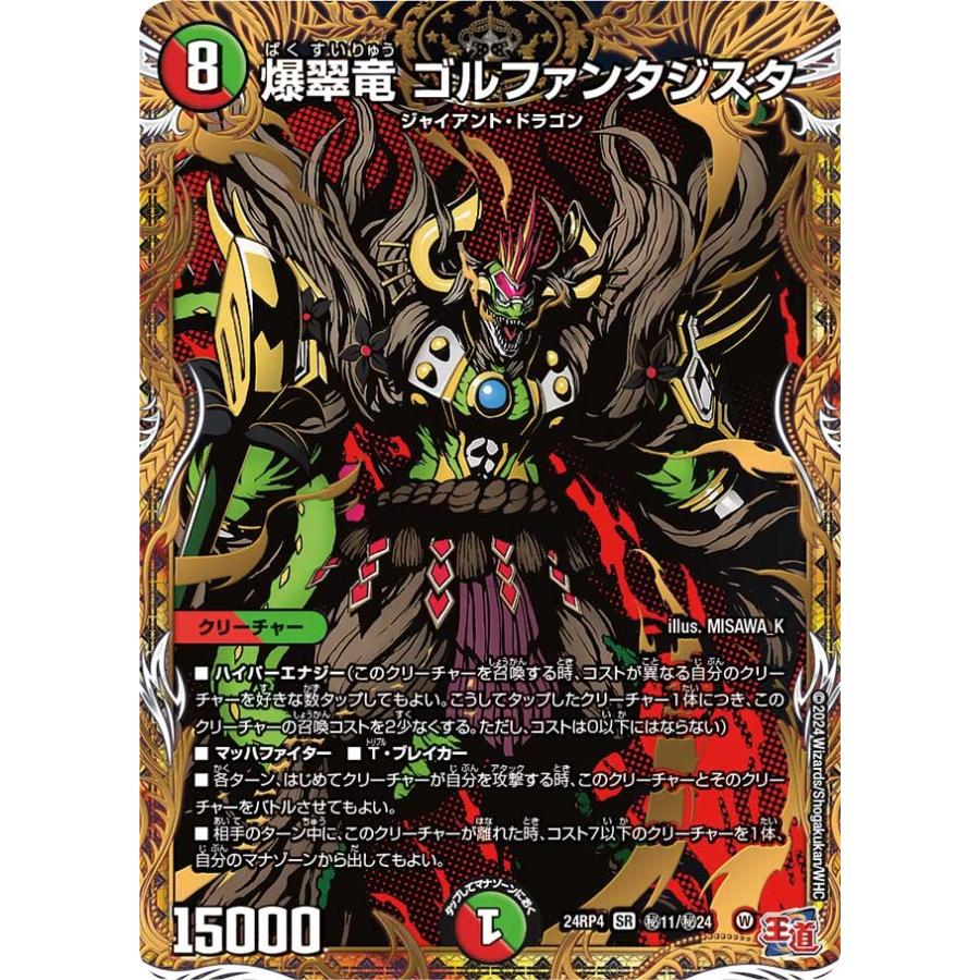 タカラトミー 爆翠竜 ゴルファンタジスタ(DM24RP4 秘11/秘24)〔SR〕【火/自然】〈悪魔神、復活〉 デュエル・マスターズ : SoV Hobby - 通販 - Yahoo!ショッピング