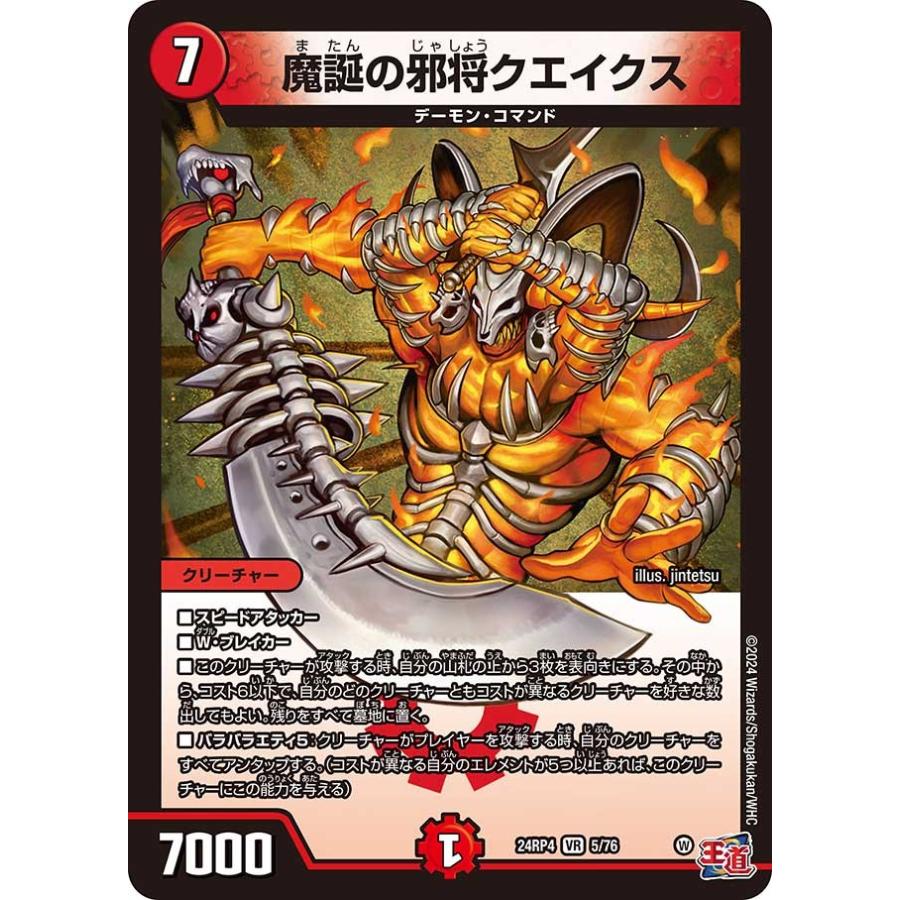 タカラトミー 魔誕の邪将クエイクス(DM24RP4 5/76)〔VR〕【火】〈悪魔神、復活〉 デュエル・マスターズ : SoV Hobby - 通販 - Yahoo!ショッピング