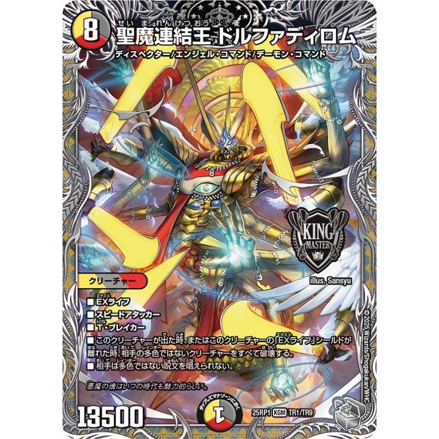タカラトミー 聖魔連結王 ドルファディロム(DM25RP1 TR1/TR9)〔KGM〕【光/闇/火】〈邪神vs邪神〉 デュエル・マスターズ : SoV Hobby - 通販 - Yahoo ...