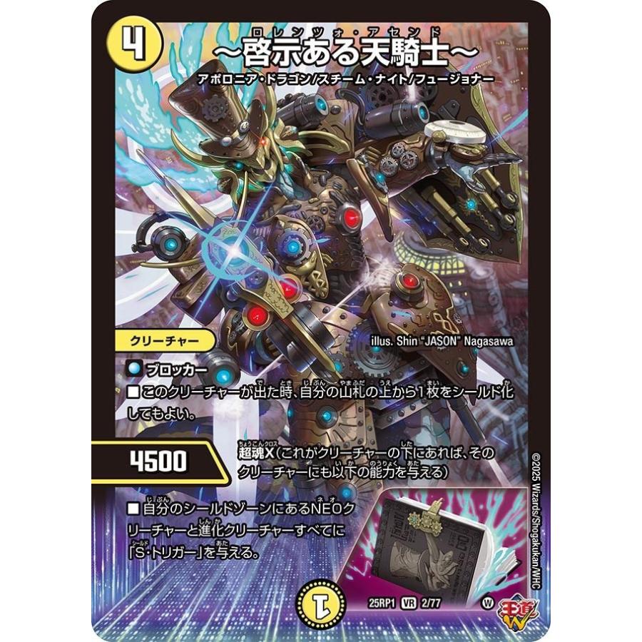 タカラトミー 〜啓示ある天騎士〜(DM25RP1 2/77)〔VR〕【光】〈邪神vs邪神〉 デュエル・マスターズ : SoV Hobby - 通販 - Yahoo!ショッピング