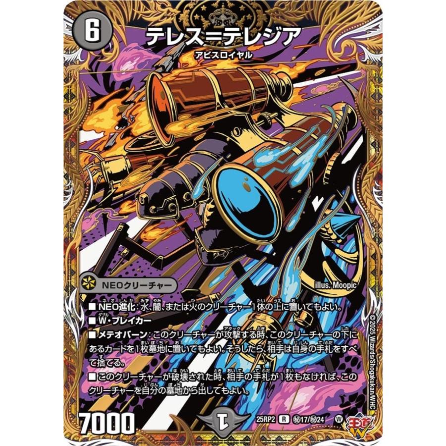 タカラトミー テレス＝テレジア(DM25RP2 秘17/秘24)〔R〕【闇】〈ジャシン・イン・ザ・シェル〉 デュエル・マスターズ : SoV Hobby - 通販 - Yahoo!ショッピング