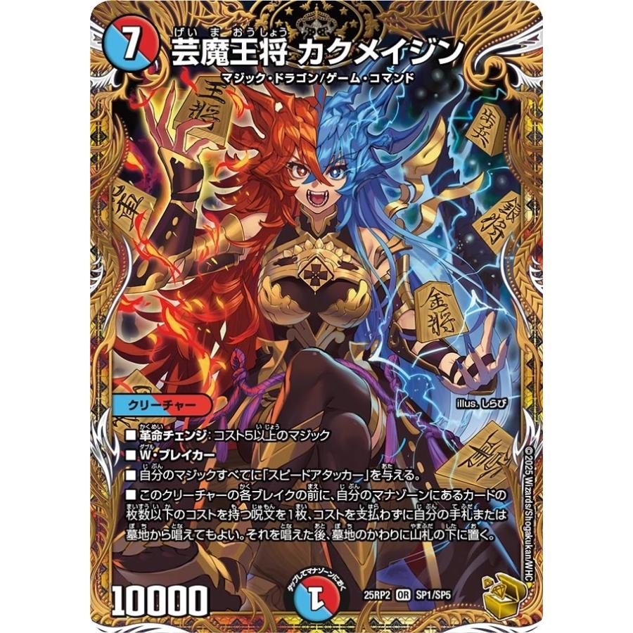タカラトミー 芸魔王将 カクメイジン(DM25RP2 SP1/SP5)〔OR〕【水/火】〈ジャシン・イン・ザ・シェル〉 デュエル・マスターズ : SoV Hobby - 通販 - Yahoo ...