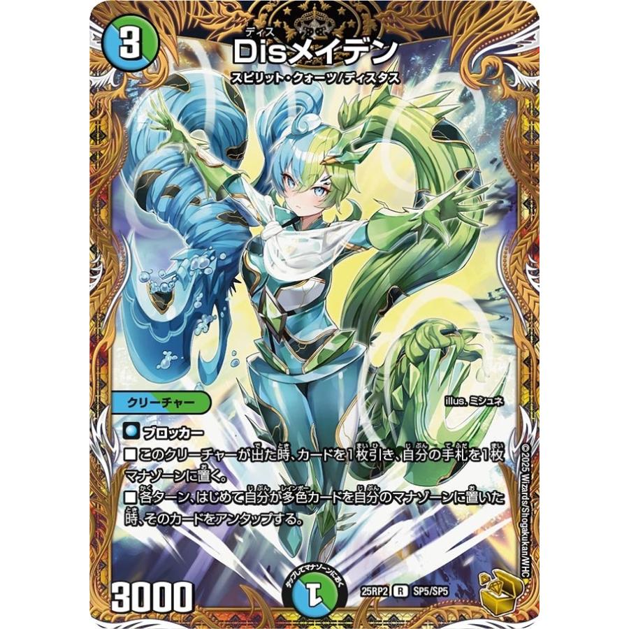 タカラトミー Disメイデン(DM25RP2 SP5/SP5)〔R〕【水/自然】〈ジャシン・イン・ザ・シェル〉 デュエル・マスターズ : SoV Hobby - 通販 - Yahoo!ショッピング