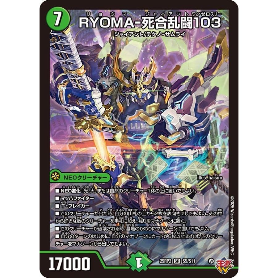 タカラトミー RYOMA-死合乱闘103(DM25RP2 S5/S11)〔SR〕【自然】〈ジャシン・イン・ザ・シェル〉 デュエル・マスターズ : SoV Hobby - 通販 - Yahoo ...
