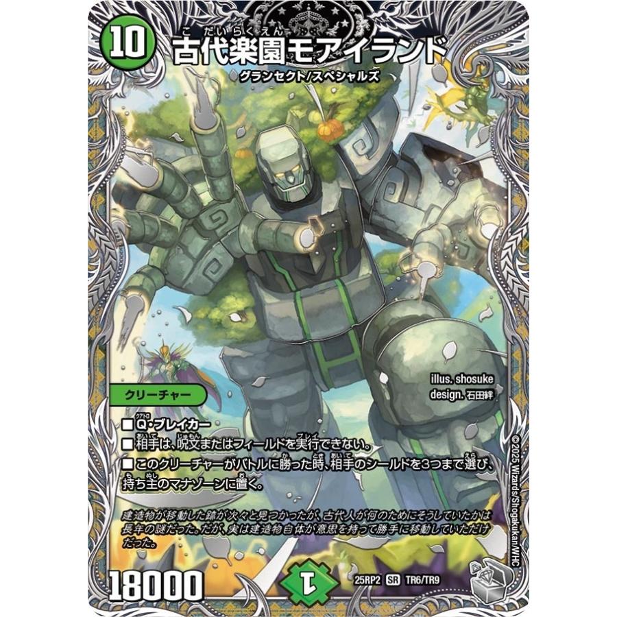 タカラトミー 古代楽園モアイランド(DM25RP2 TR6/TR9)〔SR〕【自然】〈ジャシン・イン・ザ・シェル〉 デュエル・マスターズ : SoV Hobby - 通販 - Yahoo!ショッピング