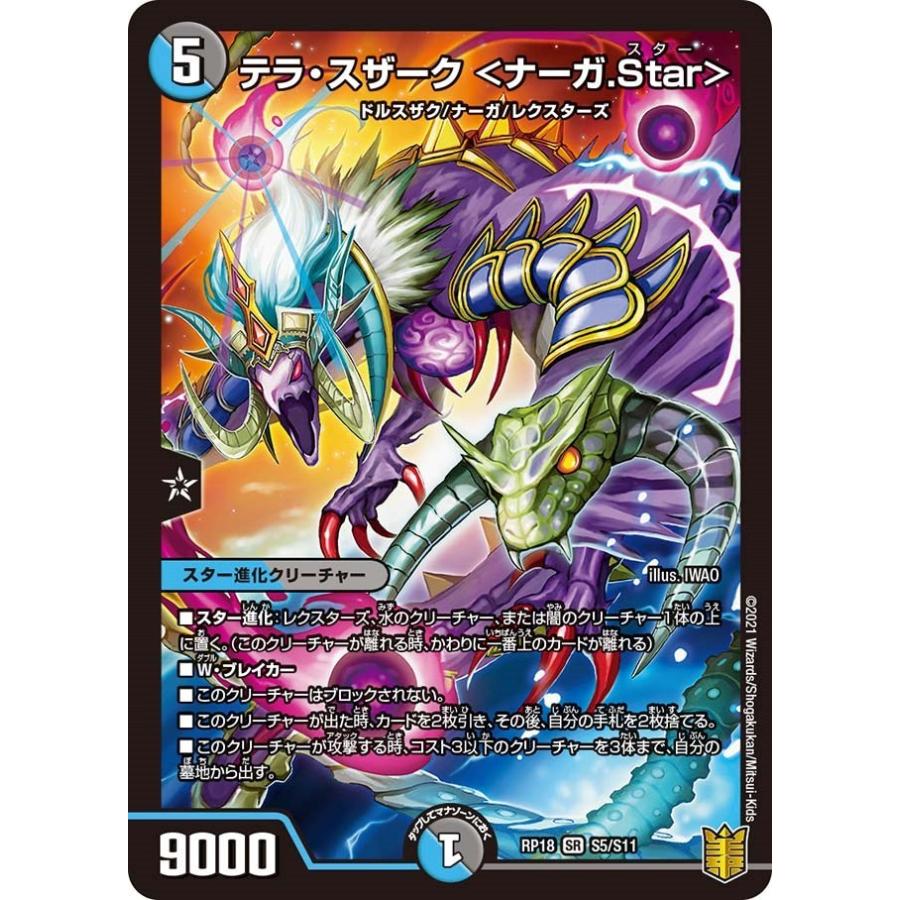 テラ・スザーク ＜ナーガ.Star＞(RP18 S5/S11)〔SR〕【水/闇】〈禁時王の凶来〉 デュエル・マスターズ :DMARP18S11-05:SoV Hobby - 通販 ...