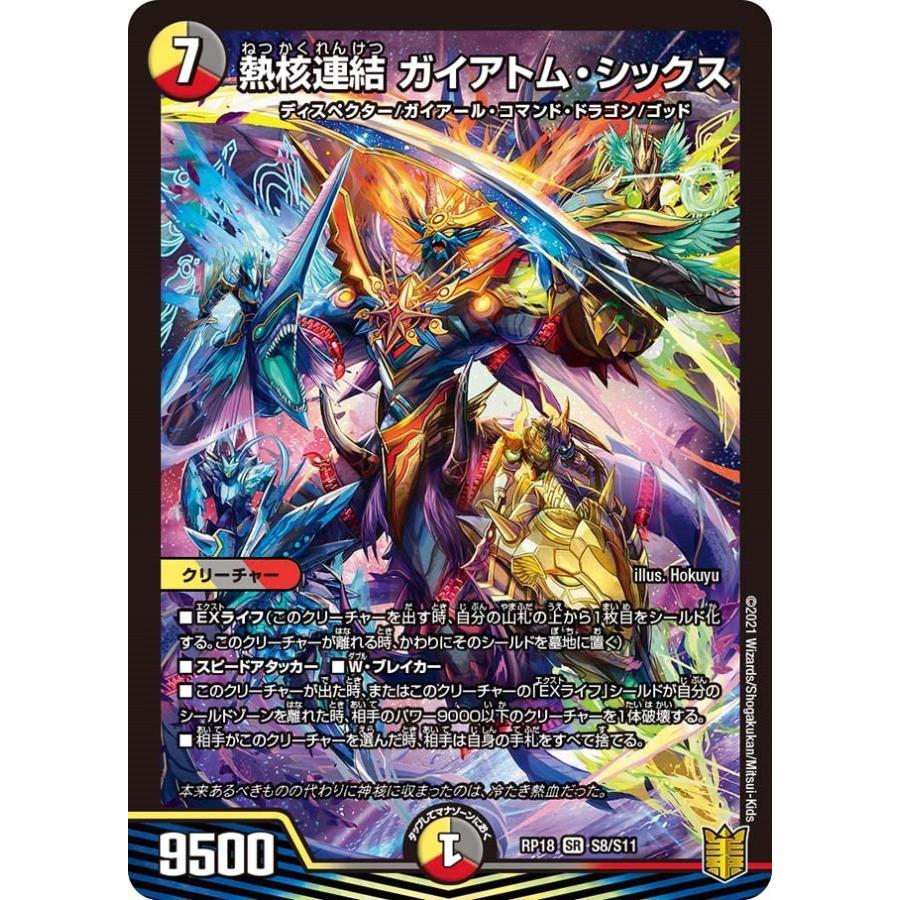 タカラトミー 熱核連結 ガイアトム・シックス(RP18 S8/S11)〔SR〕【光/闇/火】〈禁時王の凶来〉 デュエル・マスターズ : SoV Hobby - 通販 - Yahoo!ショッピング