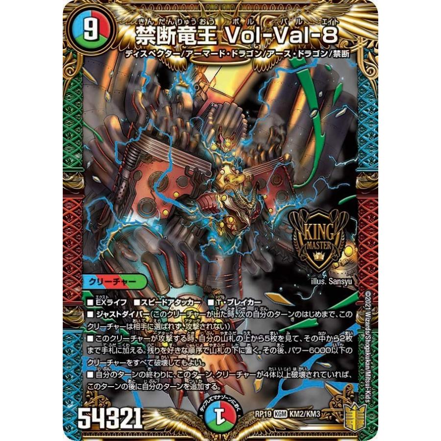 タカラトミー 禁断竜王 Vol-Val-8(RP19 KM2/KM3)〔KGM〕【水/火/自然】〈禁断龍VS禁断竜〉 デュエル・マスターズ : SoV Hobby - 通販 - Yahoo ...