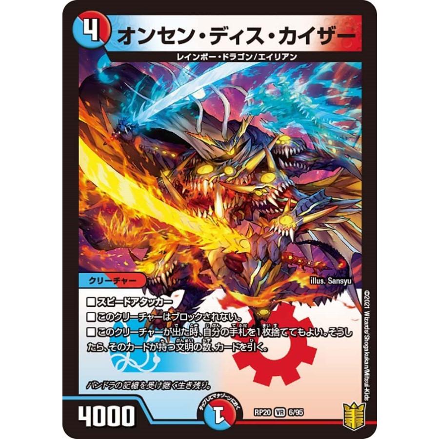 タカラトミー オンセン・ディス・カイザー(RP20 6/95)〔VR〕【水/火】〈終末王龍大戦〉 デュエル・マスターズ : SoV Hobby - 通販 - Yahoo!ショッピング
