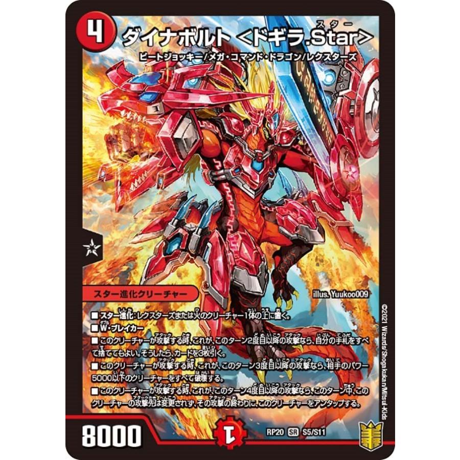 タカラトミー ダイナボルト ＜ドギラ.Star＞(RP20 S5/S11)〔SR〕【火】〈終末王龍大戦〉 デュエル・マスターズ : SoV Hobby - 通販 - Yahoo!ショッピング
