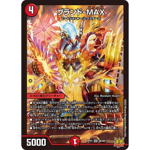 ブランド-MAX(RP21 S6/S8)〔SR〕【火】〈鬼ヤバ逆襲S-MAX!!〉 デュエル・マスターズ : dmarp21sr-06 : SoV Hobby - 通販 - Yahoo!ショッピング
