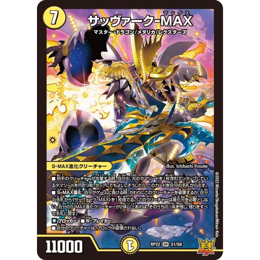 タカラトミー サッヴァーク-MAX(RP22 S1/S8)〔SR〕【光】〈切札!マスターCRYMAX!!〉 デュエル・マスターズ : SoV Hobby - 通販 - Yahoo!ショッピング