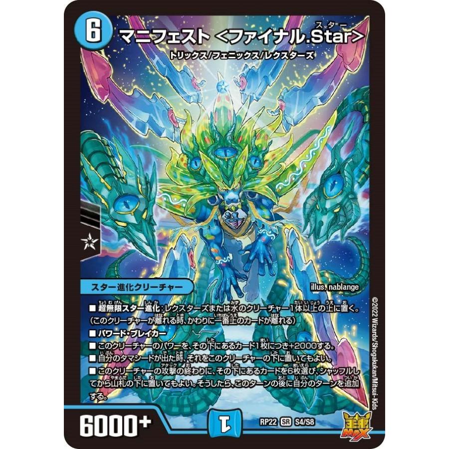 タカラトミー マニフェスト ＜ファイナル.Star＞(RP22 S4/S8)〔SR〕【水】〈切札!マスターCRYMAX!!〉 デュエマ : SoV Hobby - 通販 - Yahoo!ショッピング