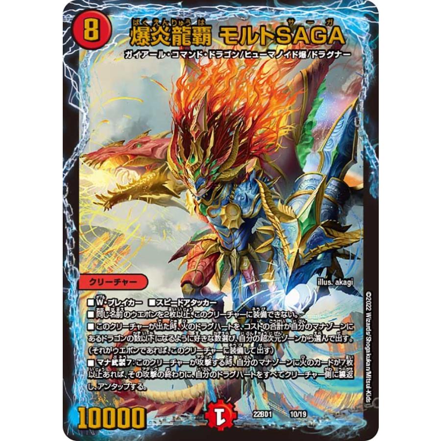 爆炎龍覇 モルトSAGA(DM22BD1 10/19)〔-〕【火】〈龍覇爆炎〉 デュエル・マスターズ : dmb22bd1-10 : SoV Hobby - 通販 - Yahoo!ショッピング