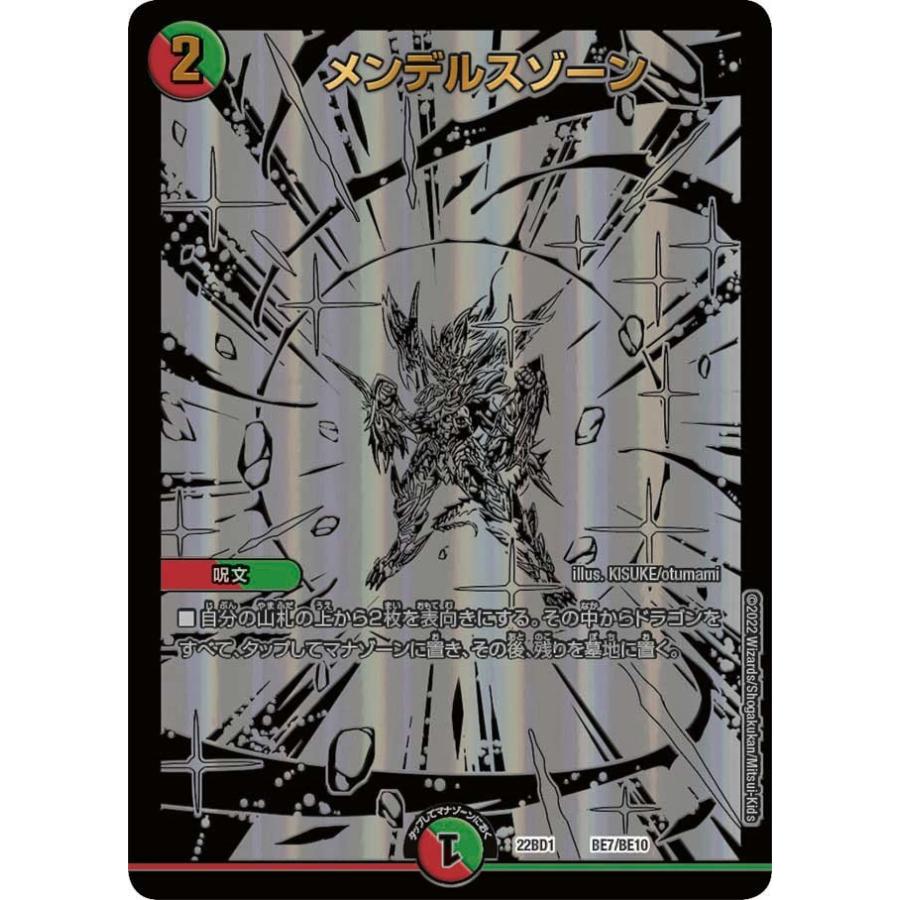 タカラトミー メンデルスゾーン(DM22BD1 BE7/BE10)〔-〕【火/自然】〈龍覇爆炎〉 デュエル・マスターズ : SoV Hobby - 通販 - Yahoo!ショッピング