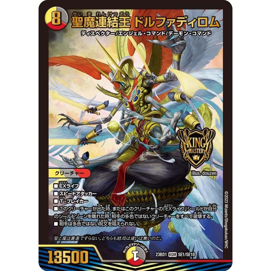 タカラトミー 聖魔連結王 ドルファディロム(DM23BD1 SE1/SE10)〔KGM〕【光/闇/火】〈禁王創来〉 デュエル・マスターズ : SoV Hobby - 通販 - Yahoo!ショッピング