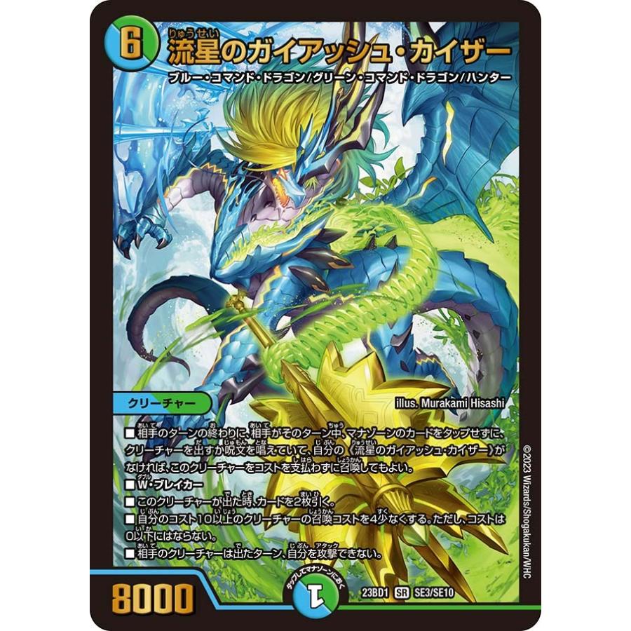 タカラトミー 流星のガイアッシュ・カイザー(DM23BD1 SE3/SE10)〔SR〕【水/自然】〈禁王創来〉 デュエル・マスターズ : SoV Hobby - 通販 - Yahoo!ショッピング