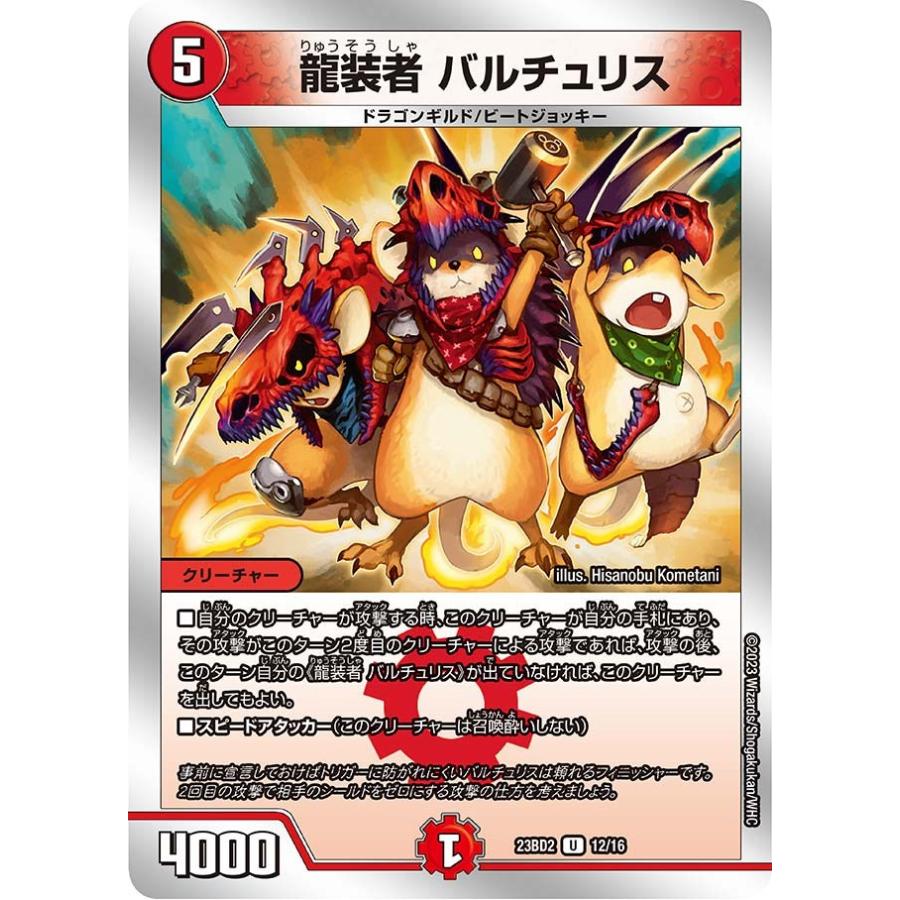 龍装者 バルチュリス(DM23BD2 12/16)〔U〕【火】〈火闇邪王門〉 デュエル・マスターズ : dmb23bd2-12 : SoV Hobby - 通販 - Yahoo!ショッピング