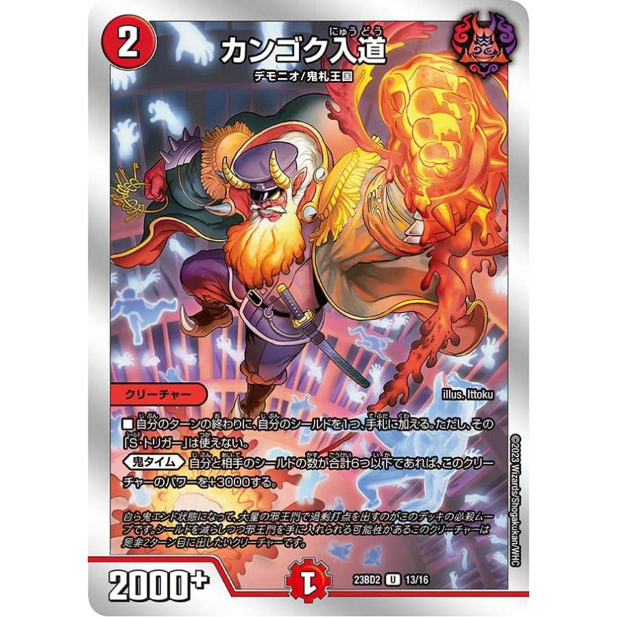カンゴク入道(DM23BD2 13/16)〔U〕【火】〈火闇邪王門〉 デュエル・マスターズ : dmb23bd2-13 : SoV Hobby - 通販 - Yahoo!ショッピング