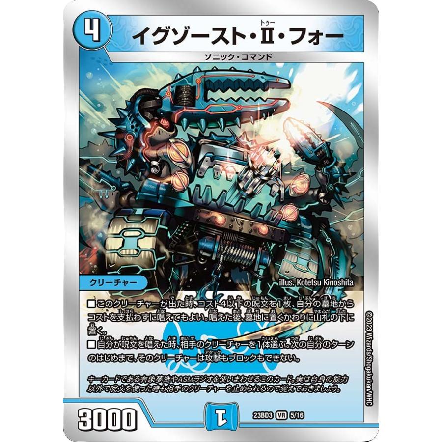 イグゾースト・II・フォー(DM23BD3 5/16)〔VR〕【水】〈水闇自然ハンデス〉 デュエル・マスターズ : dmb23bd3-05 : SoV Hobby - 通販 - Yahoo ...