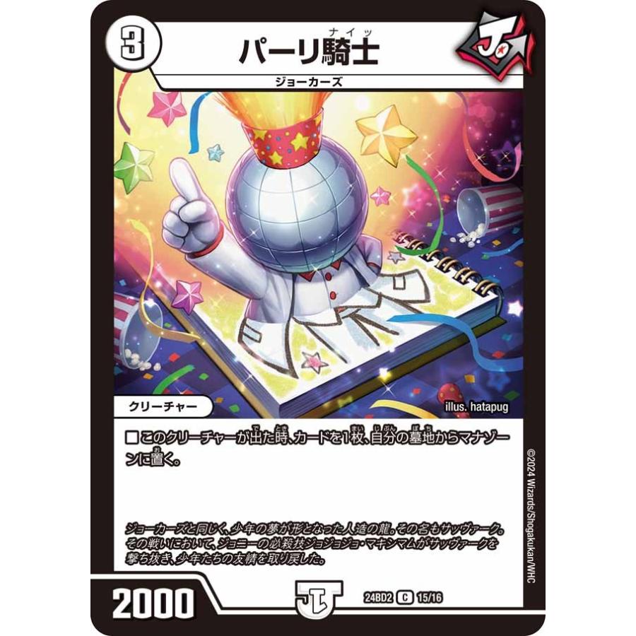 タカラトミー パーリ騎士(DM24BD2 15/16)〔C〕【ゼロ】〈ドリーム英雄譚デッキ ジョニーの書〉 デュエル・マスターズ : SoV Hobby - 通販 - Yahoo!ショッピング