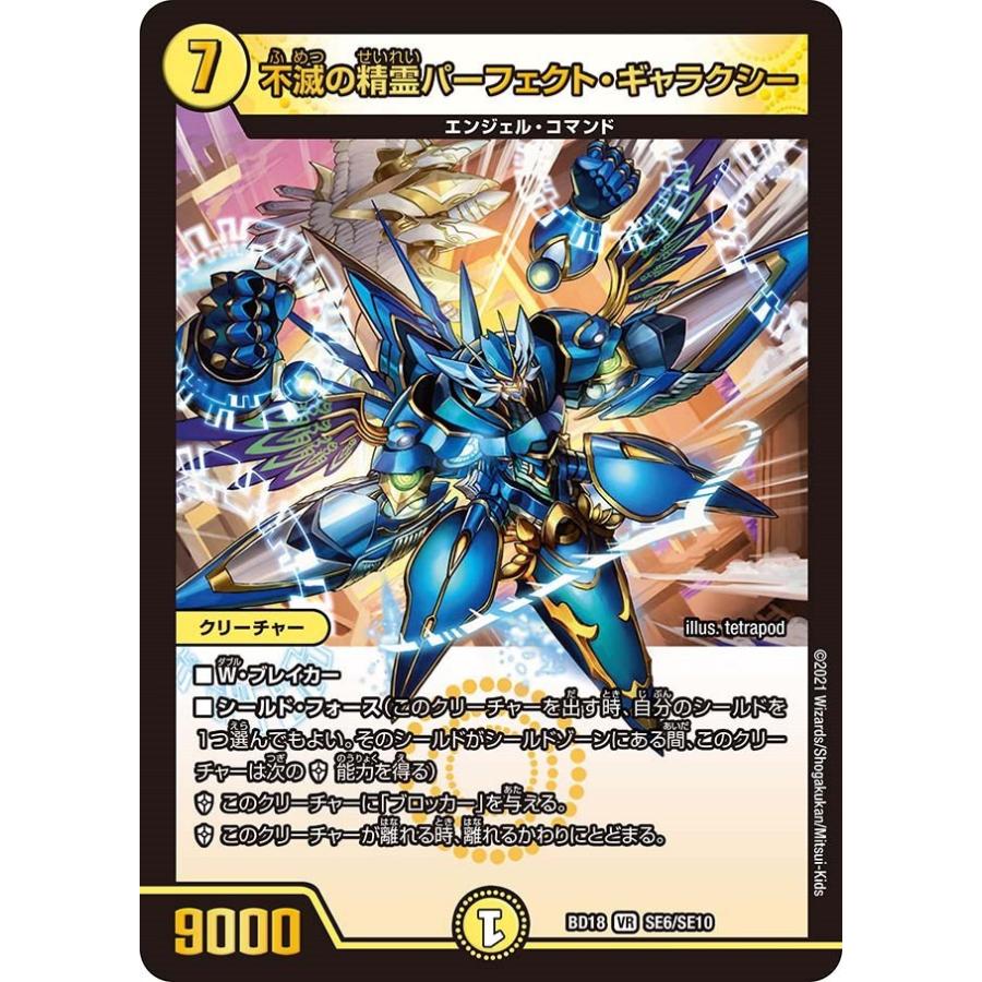 タカラトミー 不滅の精霊パーフェクト・ギャラクシー(BD18 SE6/SE10)〔VR〕【光】〈神歌繚嵐〉 デュエル・マスターズ : SoV Hobby - 通販 - Yahoo!ショッピング
