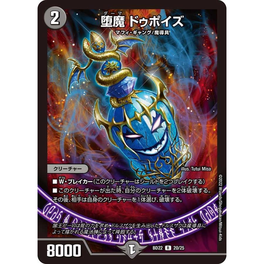 堕魔 ドゥポイズ(BD22 20/25)〔R〕【闇】〈 「零誕」〉 デュエル・マスターズ : dmbd22-20 : SoV Hobby - 通販 - Yahoo!ショッピング