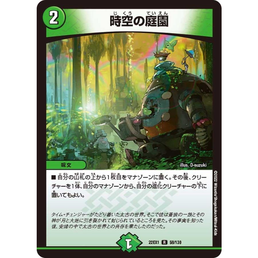 タカラトミー 時空の庭園(22EX1 58/130)〔R〕【自然】〈デュエキングMAX 2022〉 デュエル・マスターズ : SoV Hobby - 通販 - Yahoo!ショッピング