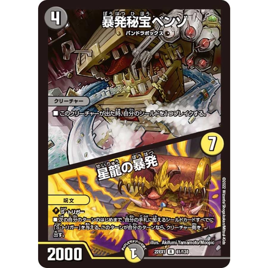 タカラトミー 暴発秘宝ベンゾ / 星龍の暴発(22EX1 61/130)〔R〕【闇】〈デュエキングMAX 2022〉 デュエル・マスターズ : SoV Hobby - 通販 - Yahoo ...