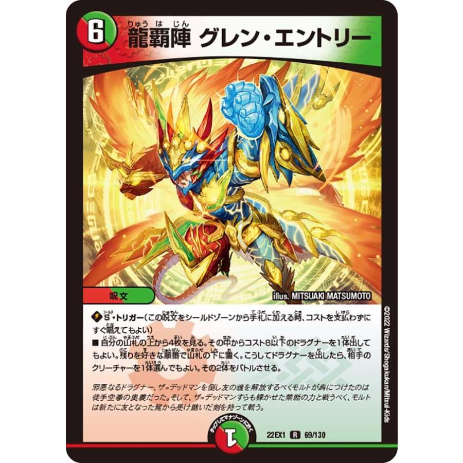 タカラトミー 龍覇陣 グレン・エントリー(22EX1 69/130)〔R〕【火/自然】〈デュエキングMAX 2022〉 デュエル・マスターズ : SoV Hobby - 通販 - Yahoo ...