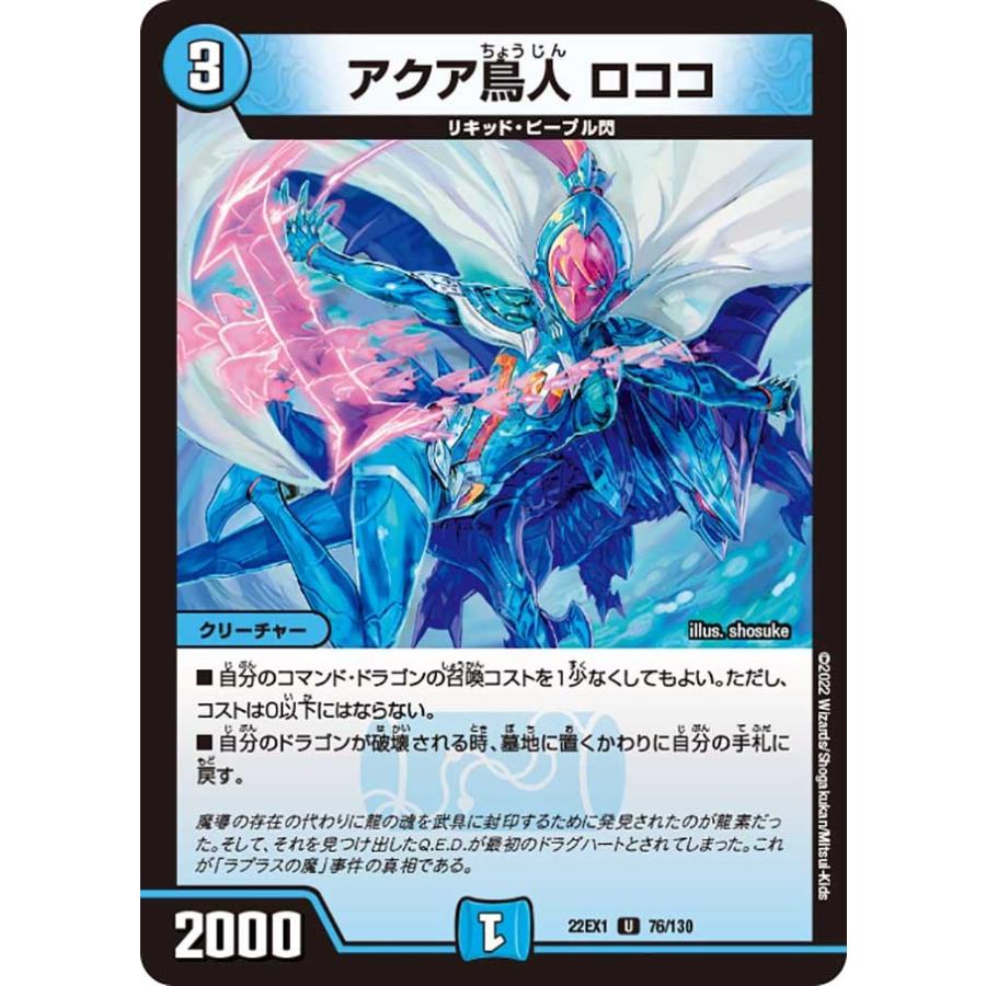 アクア鳥人 ロココ(22EX1 76/130)〔U〕【水】〈デュエキングMAX 2022〉 デュエル・マスターズ : dme22ex1-076 : SoV Hobby - 通販 - Yahoo ...