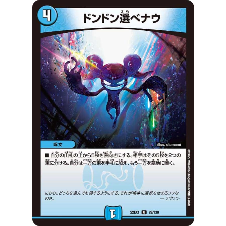 タカラトミー ドンドン選べナウ(22EX1 79/130)〔U〕【水】〈デュエキングMAX 2022〉 デュエル・マスターズ : SoV Hobby - 通販 - Yahoo!ショッピング