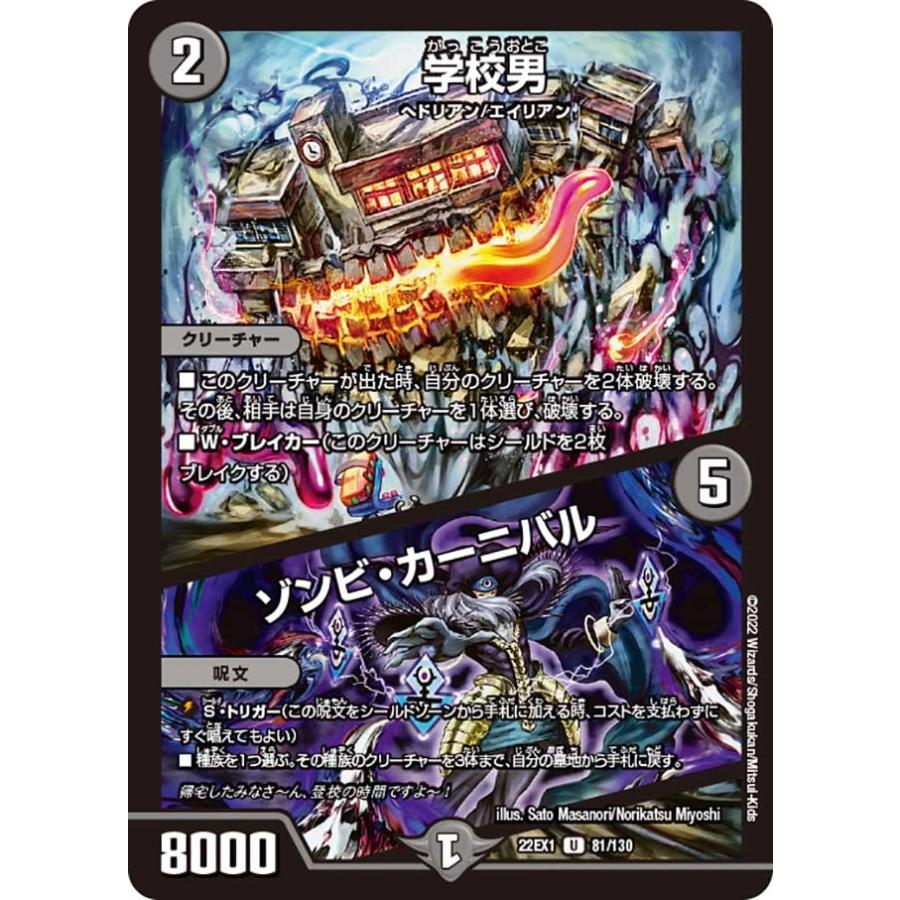 タカラトミー 学校男 / ゾンビ・カーニバル(22EX1 81/130)〔U〕【闇】〈デュエキングMAX 2022〉 デュエル・マスターズ : SoV Hobby - 通販 - Yahoo ...