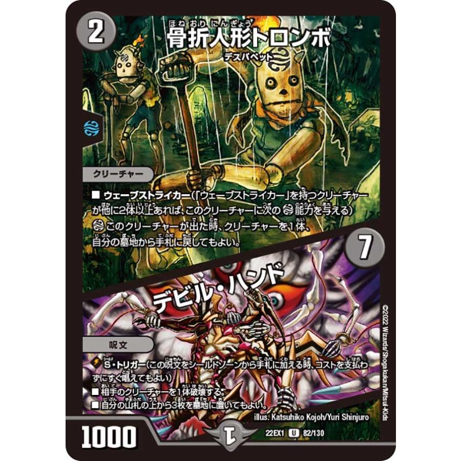 骨折人形トロンボ / デビル・ハンド(22EX1 82/130)〔U〕【闇】〈デュエキングMAX 2022〉 デュエマ : dme22ex1-082 : SoV Hobby - 通販 ...