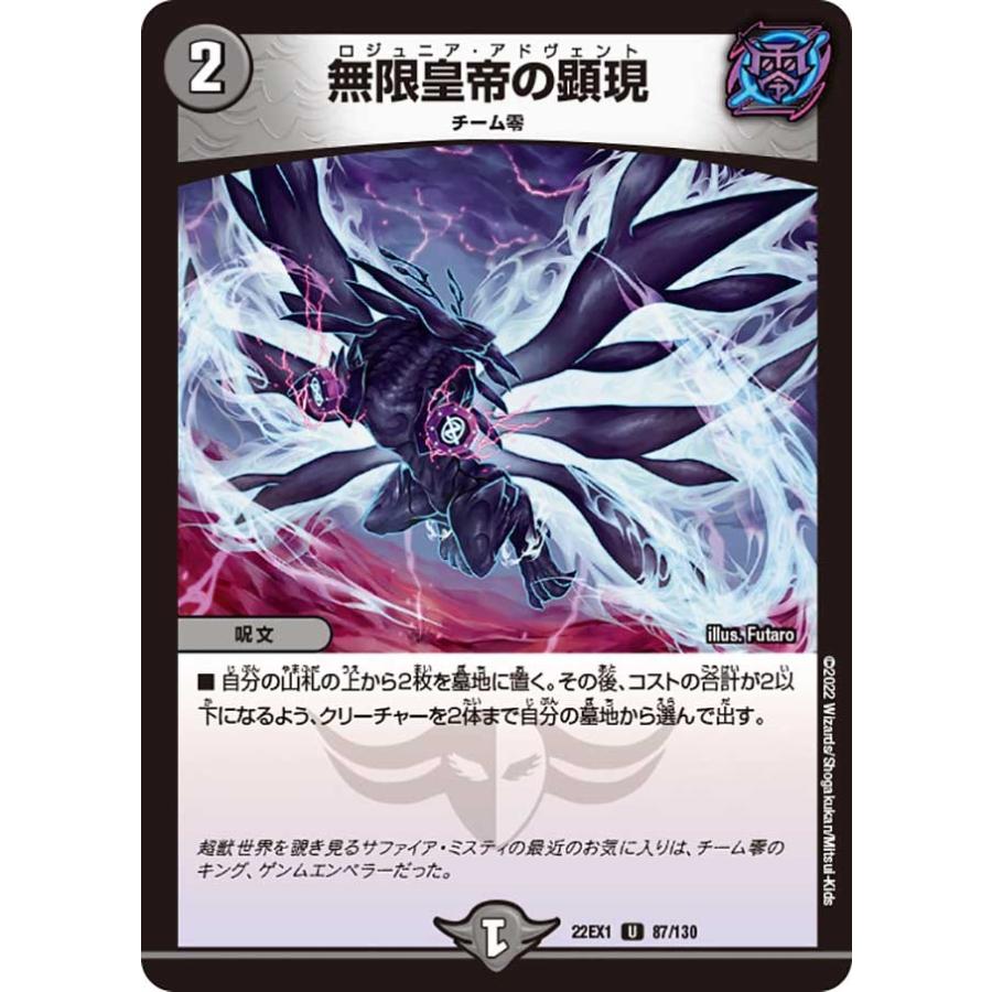 タカラトミー 無限皇帝の顕現(22EX1 87/130)〔U〕【闇】〈デュエキングMAX 2022〉 デュエル・マスターズ : SoV Hobby - 通販 - Yahoo!ショッピング