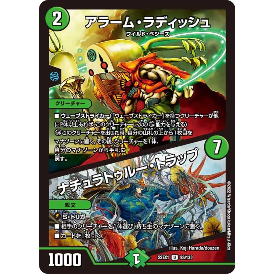 タカラトミー アラーム・ラディッシュ / ナチュラトゥルー・トラップ(22EX1 93/130)〔U〕【自然】〈デュエキングMAX 2022〉 : SoV Hobby - 通販 - Yahoo ...
