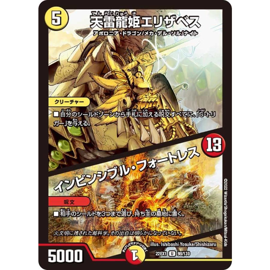 天雷龍姫エリザベス / インビンシブル・フォートレス(22EX1 98/130)〔U〕【光】〈デュエキングMAX 2022〉 : dme22ex1-098 : SoV Hobby - 通販 ...
