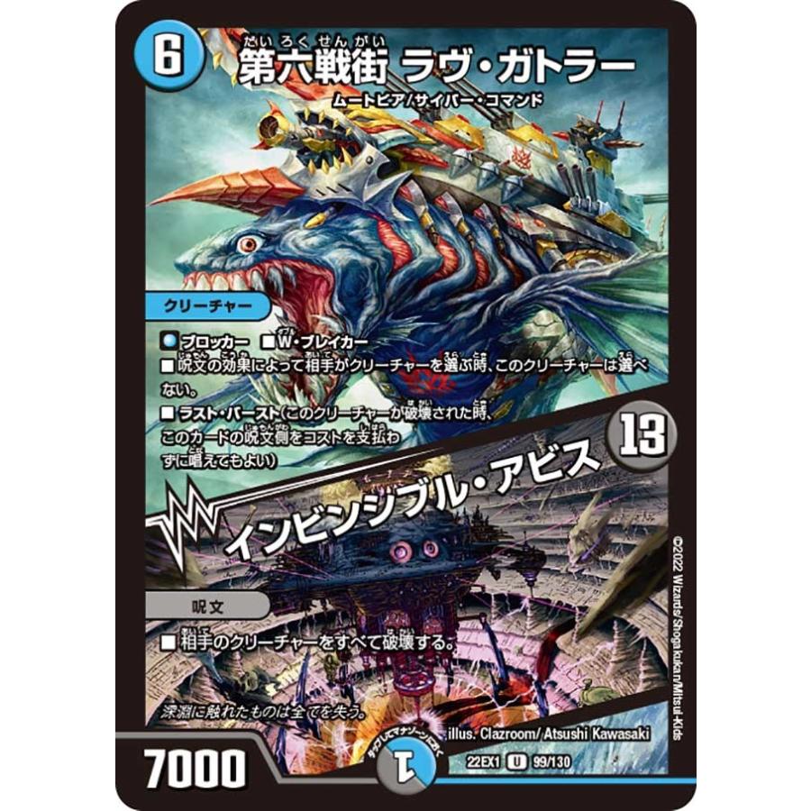 タカラトミー 第六戦街 ラヴ・ガトラー / インビンシブル・アビス(22EX1 99/130)〔U〕【水】〈デュエキングMAX 2022〉 : SoV Hobby - 通販 - Yahoo ...