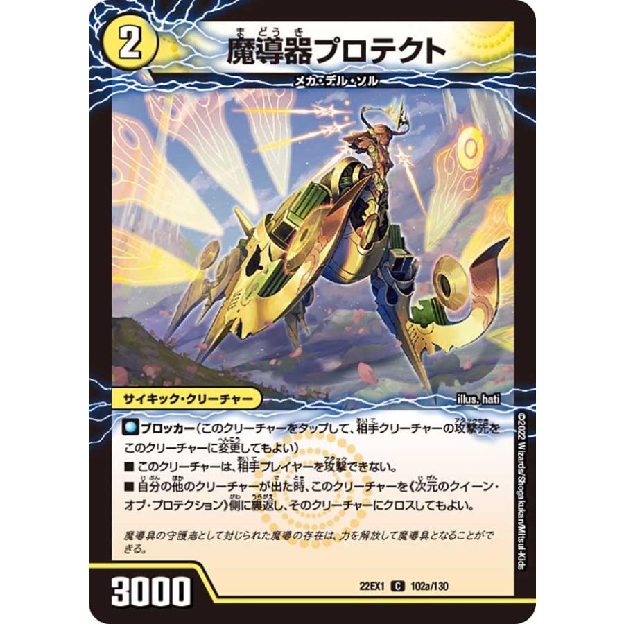 魔導器プロテクト / 次元のクイーン…（略）(22EX1 102/130)〔C〕【光】〈デュエキングMAX 2022〉 デュエマ : dme22ex1-102 : SoV Hobby - 通販 ...