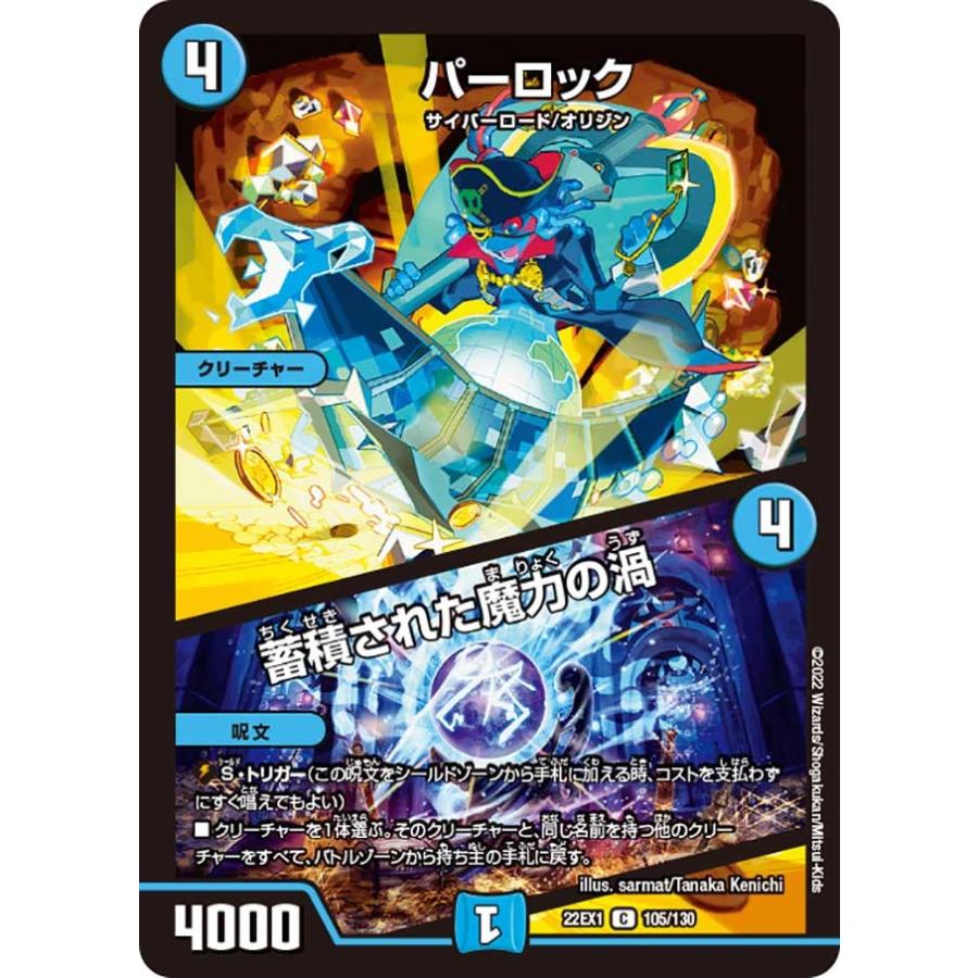 パーロック / 蓄積された魔力の渦(22EX1 105/130)〔C〕【水】〈デュエキングMAX 2022〉 デュエマ : dme22ex1-105 : SoV Hobby - 通販 ...