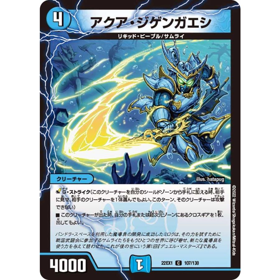 タカラトミー アクア・ジゲンガエシ(22EX1 107/130)〔C〕【水】〈デュエキングMAX 2022〉 デュエル・マスターズ : SoV Hobby - 通販 - Yahoo!ショッピング