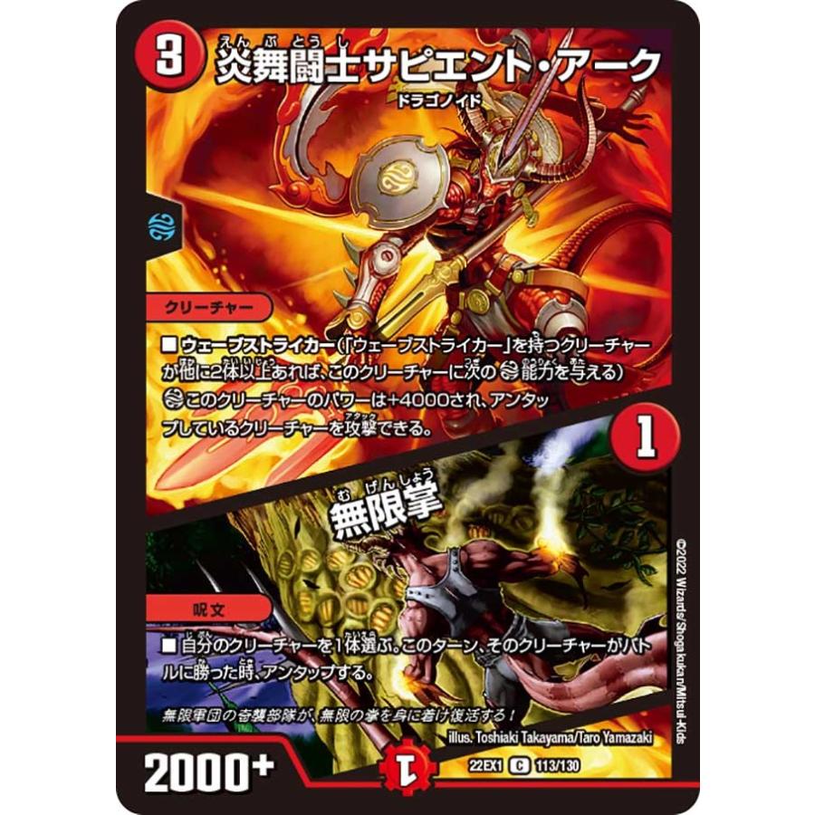 タカラトミー 炎舞闘士サピエント・アーク / 無限掌(22EX1 113/130)〔C〕【火】〈デュエキングMAX 2022〉 デュエマ : SoV Hobby - 通販 - Yahoo!ショッピング