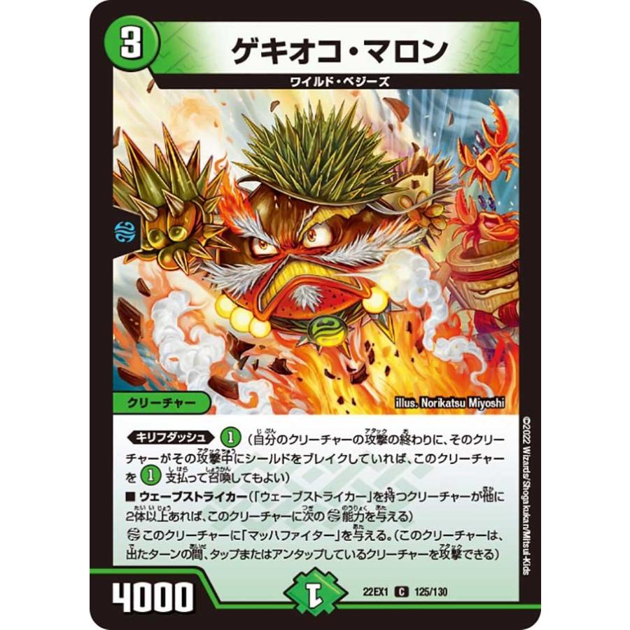 ゲキオコ・マロン(22EX1 125/130)〔C〕【自然】〈デュエキングMAX 2022〉 デュエル・マスターズ : dme22ex1-125 : SoV Hobby - 通販 ...
