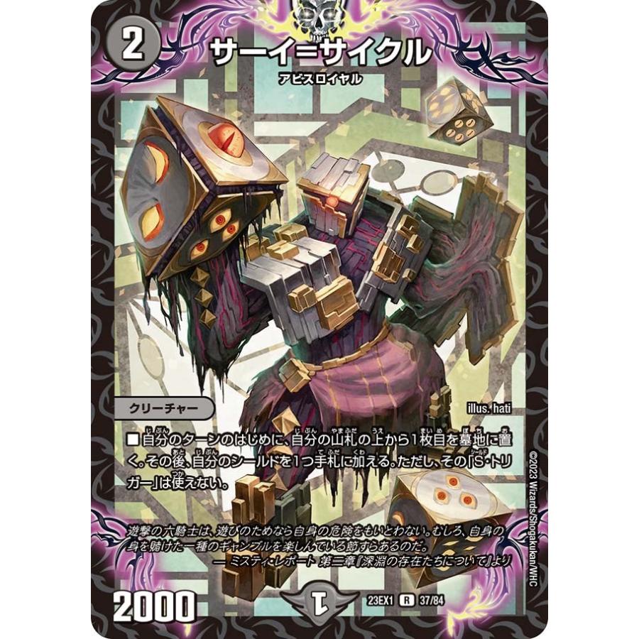 タカラトミー サーイ=サイクル(DM23EX1 37/84)〔R〕【闇】〈大感謝祭 ビクトリーBEST〉 デュエル・マスターズ : SoV Hobby - 通販 - Yahoo!ショッピング