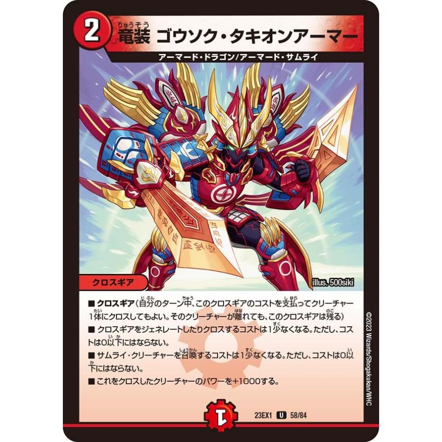 タカラトミー 竜装 ゴウソク・タキオンアーマー(DM23EX1 58/84)〔U〕【火】〈大感謝祭 ビクトリーBEST〉 デュエル・マスターズ : SoV Hobby - 通販 - Yahoo ...