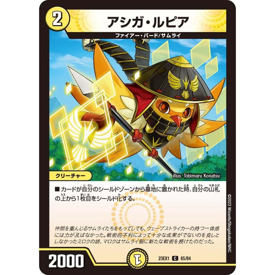 アシガ・ルピア(DM23EX1 65/84)〔C〕【光】〈大感謝祭 ビクトリーBEST〉 デュエル・マスターズ : dme23ex1z-65 : SoV Hobby - 通販 - Yahoo ...