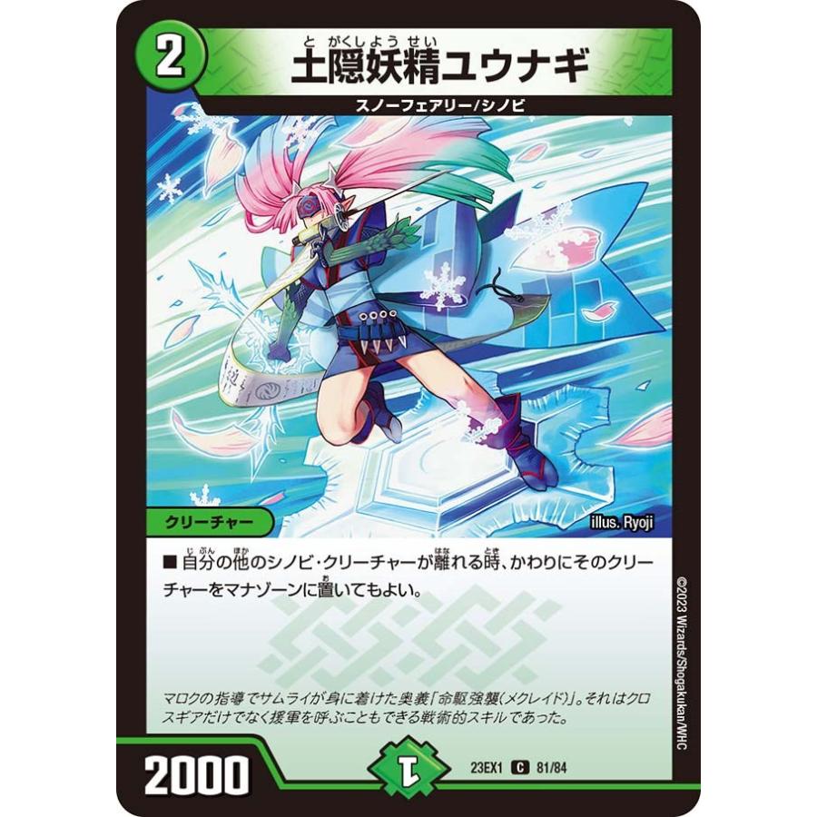 土隠妖精ユウナギ(DM23EX1 81/84)〔C〕【自然】〈大感謝祭 ビクトリーBEST〉 デュエル・マスターズ : dme23ex1z-81 : SoV Hobby - 通販 ...