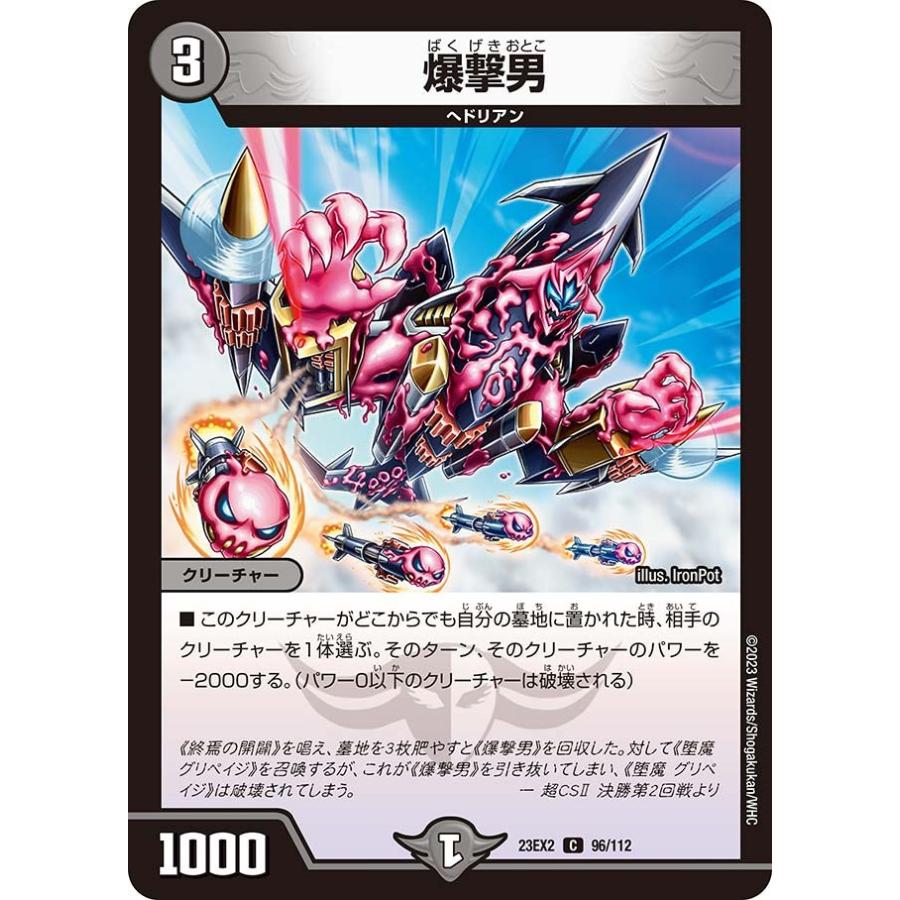 タカラトミー 爆撃男(DM23EX2 96/112)〔C〕【闇】〈デュエキングMAX2023〉 デュエル・マスターズ : SoV Hobby - 通販 - Yahoo!ショッピング