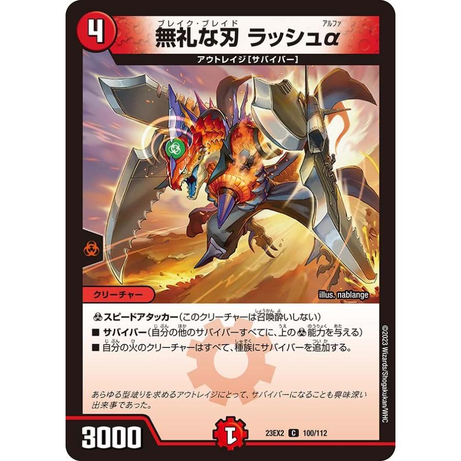 無礼な刃 ラッシュα(DM23EX2 100/112)〔C〕【火】〈デュエキングMAX2023〉 デュエル・マスターズ : dme23ex240-100 : SoV Hobby - 通販 ...